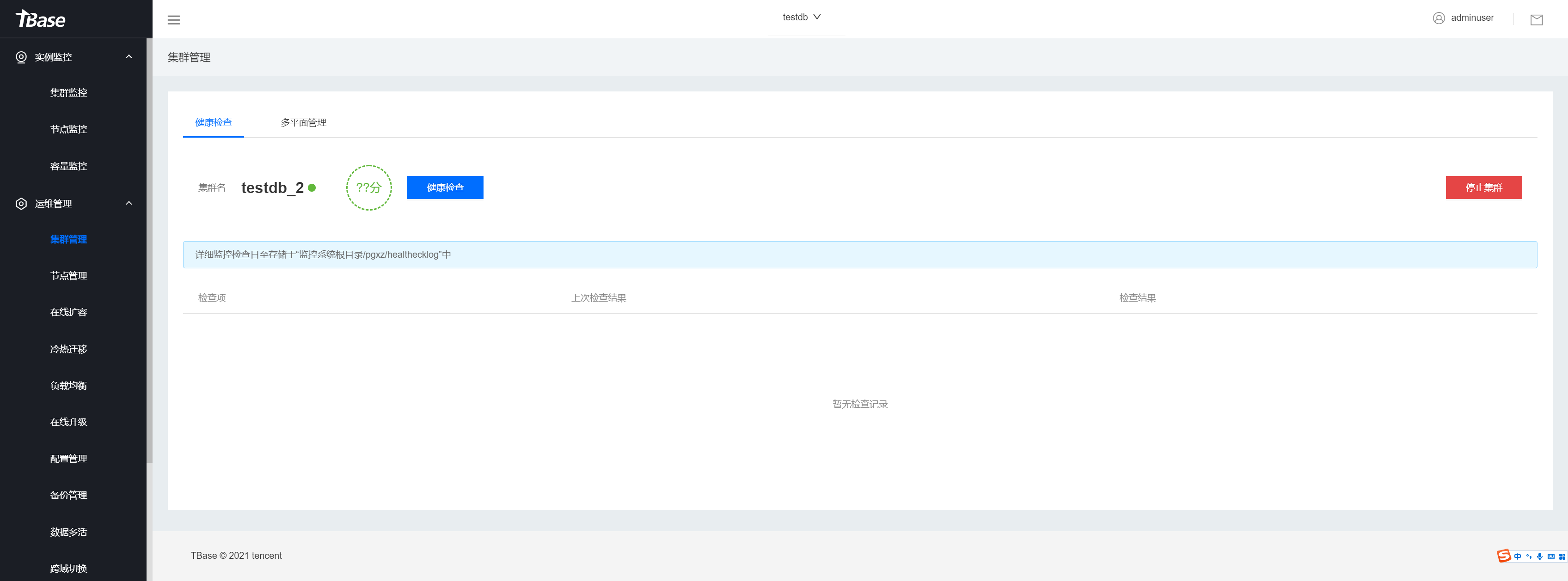 初识 TDSQL PostgreSQL 及部署指南 - 晟数 - 博客园